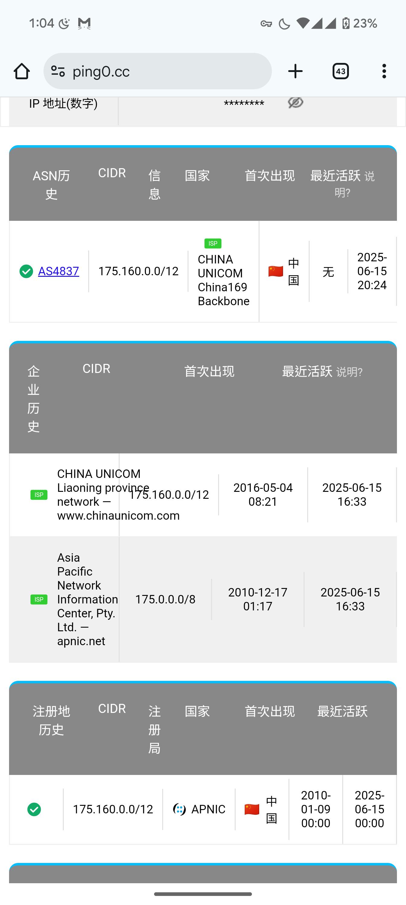 终于知道为什么说ping0.cc的数据图一乐了