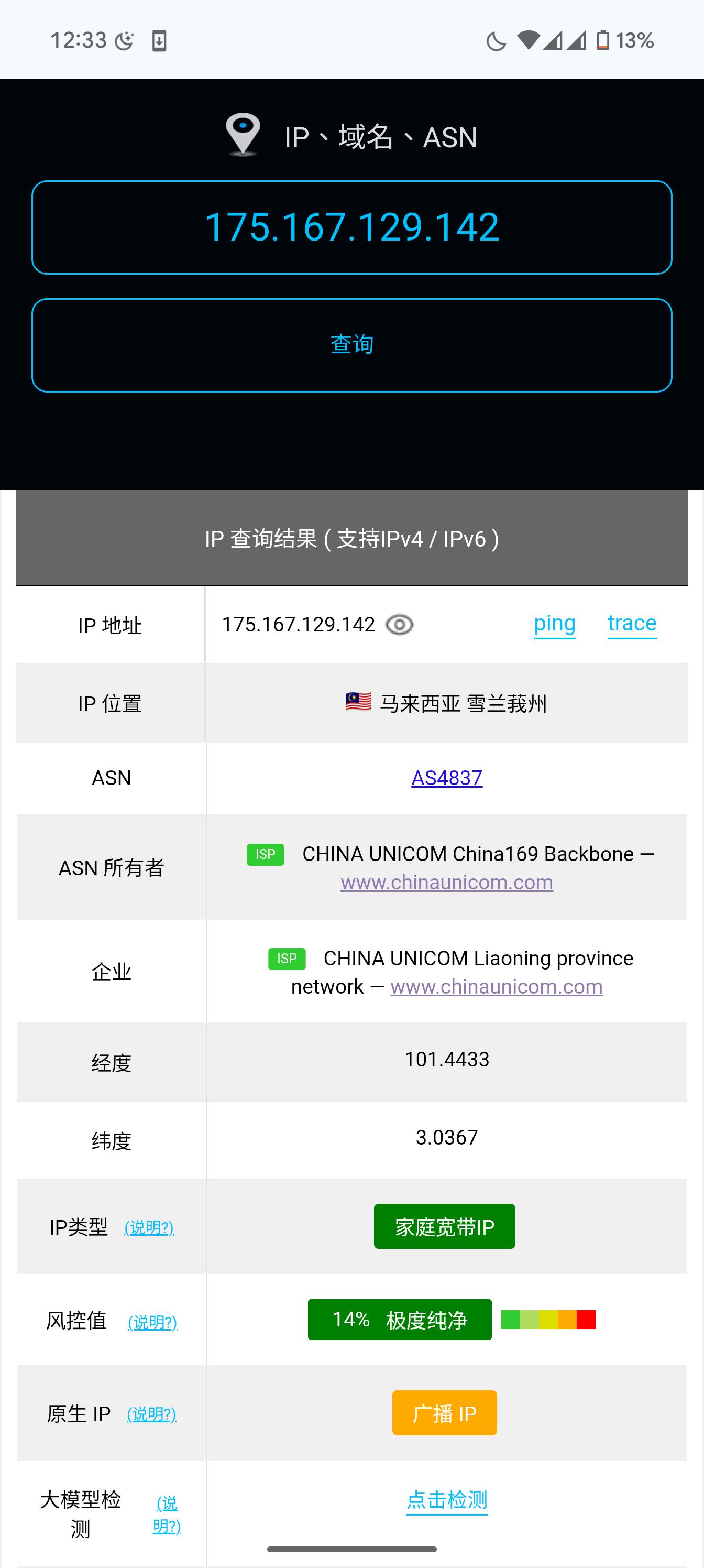 终于知道为什么说ping0.cc的数据图一乐了